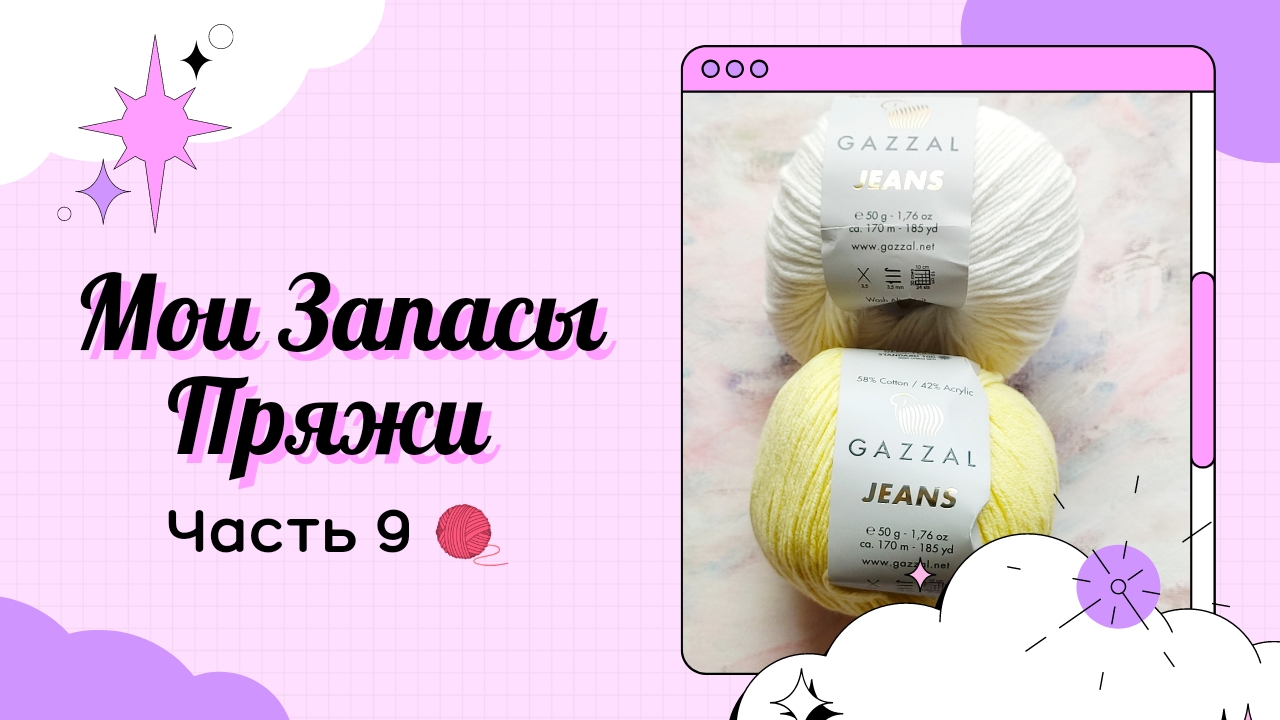 Мои Запасы Пряжи_июнь 2022_Часть 9