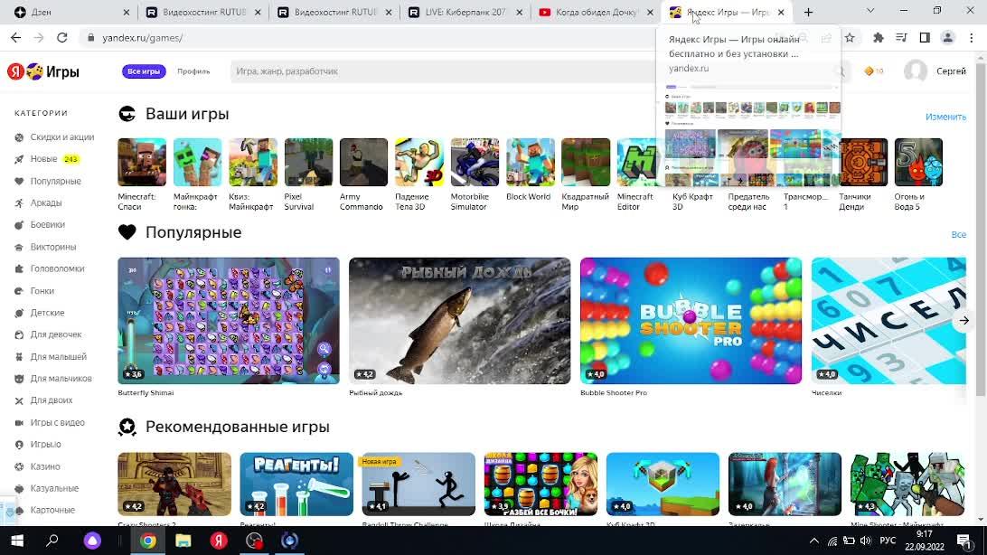 играю в яндекс игры