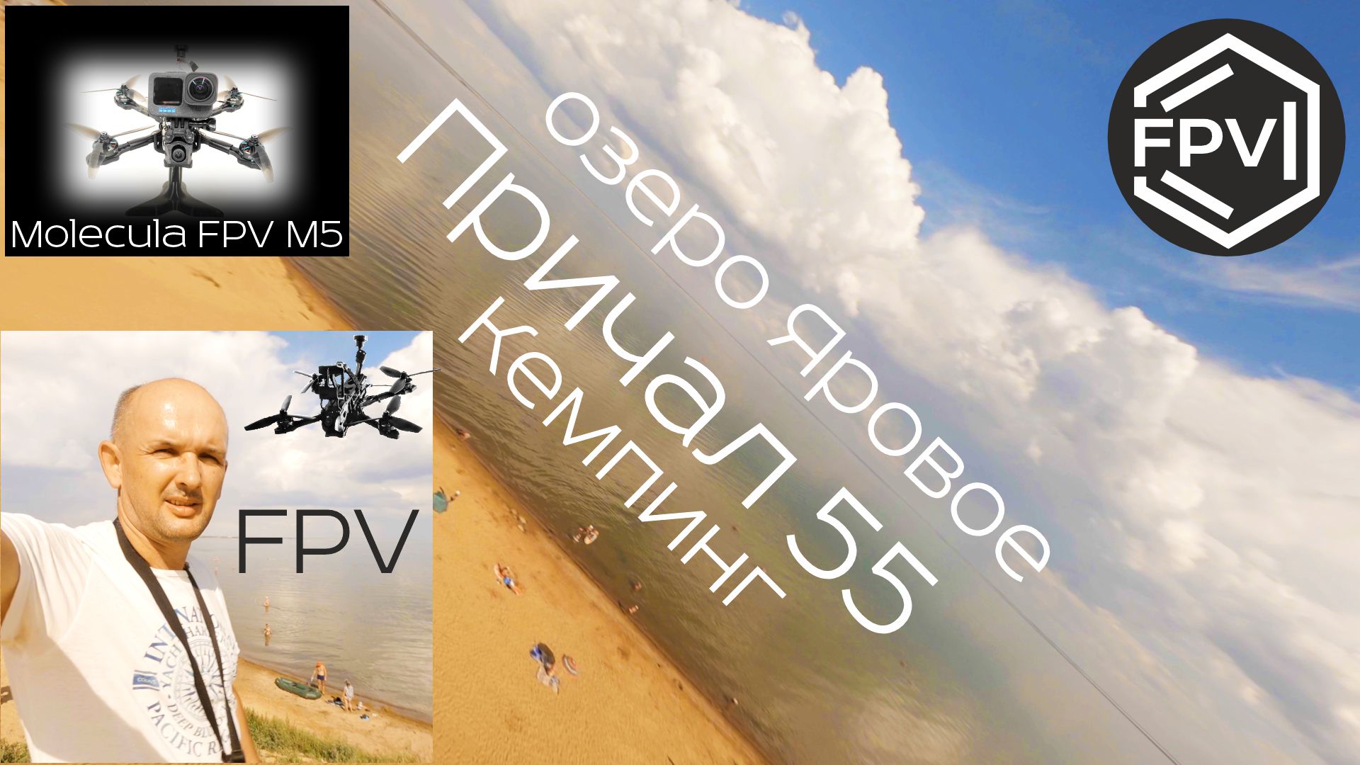 Кемпинг Причал 55 на озеро Яровое Алтайский край - 4K FPV версия