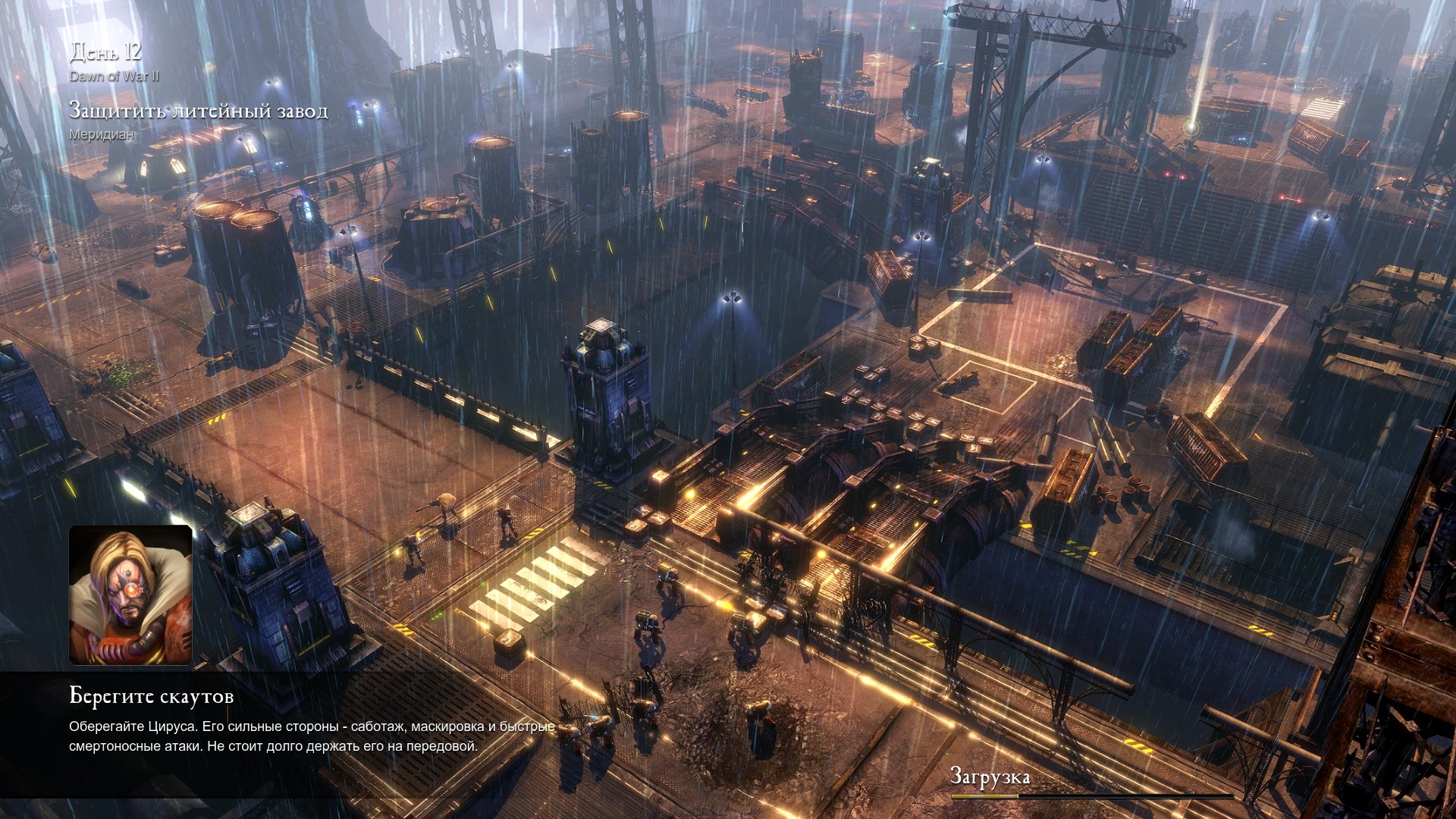 Warhammer 40 000: Dawn of War 2 - Защитить Литейный Завод(Миссия 13)(Примарх)