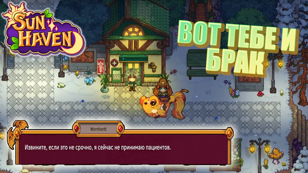 СТРЁМНЫЕ ИСПЫТАНИЯ! Sun Haven, стрим 27 (02.04.2024)