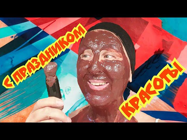 После Этой Маски Ни ОДНОЙ МОРЩИНЫ Не Останется!Натуральная маска с эффектом БОТОКСА.Маска из Какао