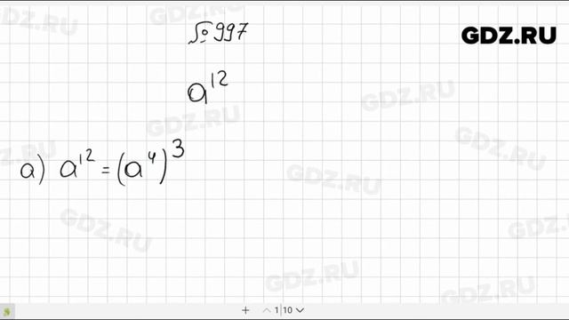 № 997- Алгебра 8 класс Макарычев