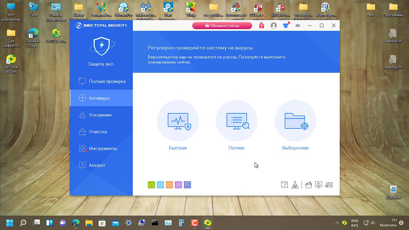 Тест антивирусов Январь 2022 - 04 360 Total Security 10.8.wmv