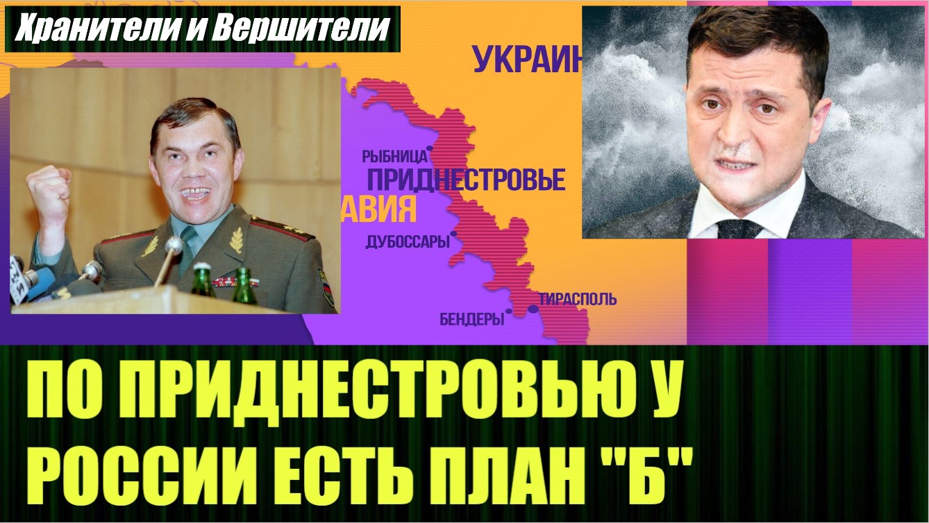 Истинная причина новых провокаций в Приднестровье