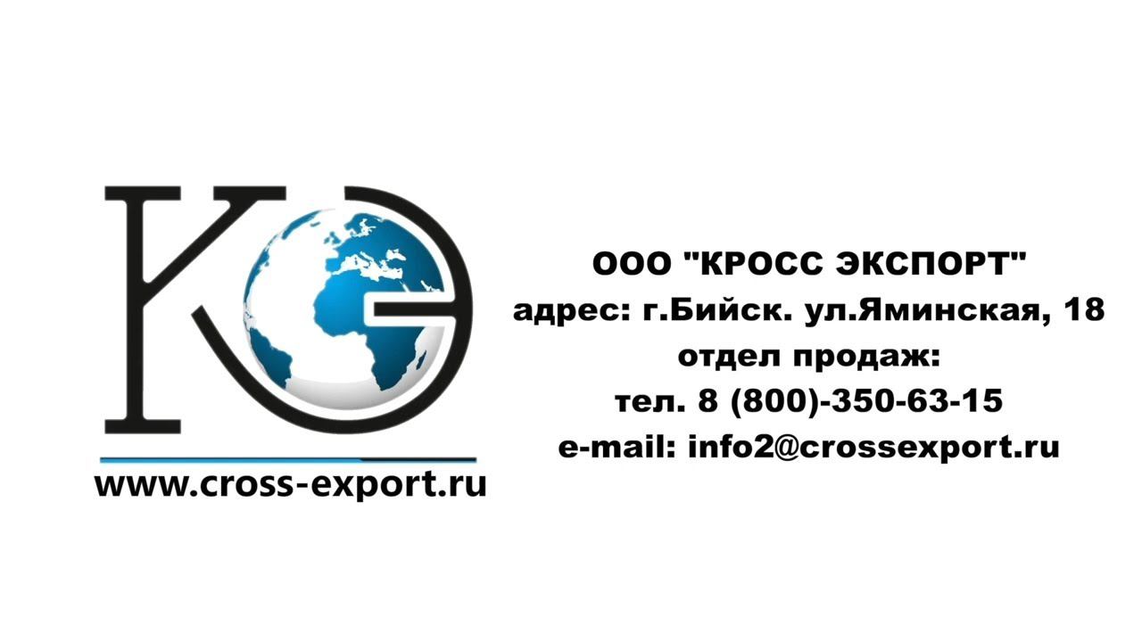 О компании "КРОСС ЭКСПОРТ" часть 3