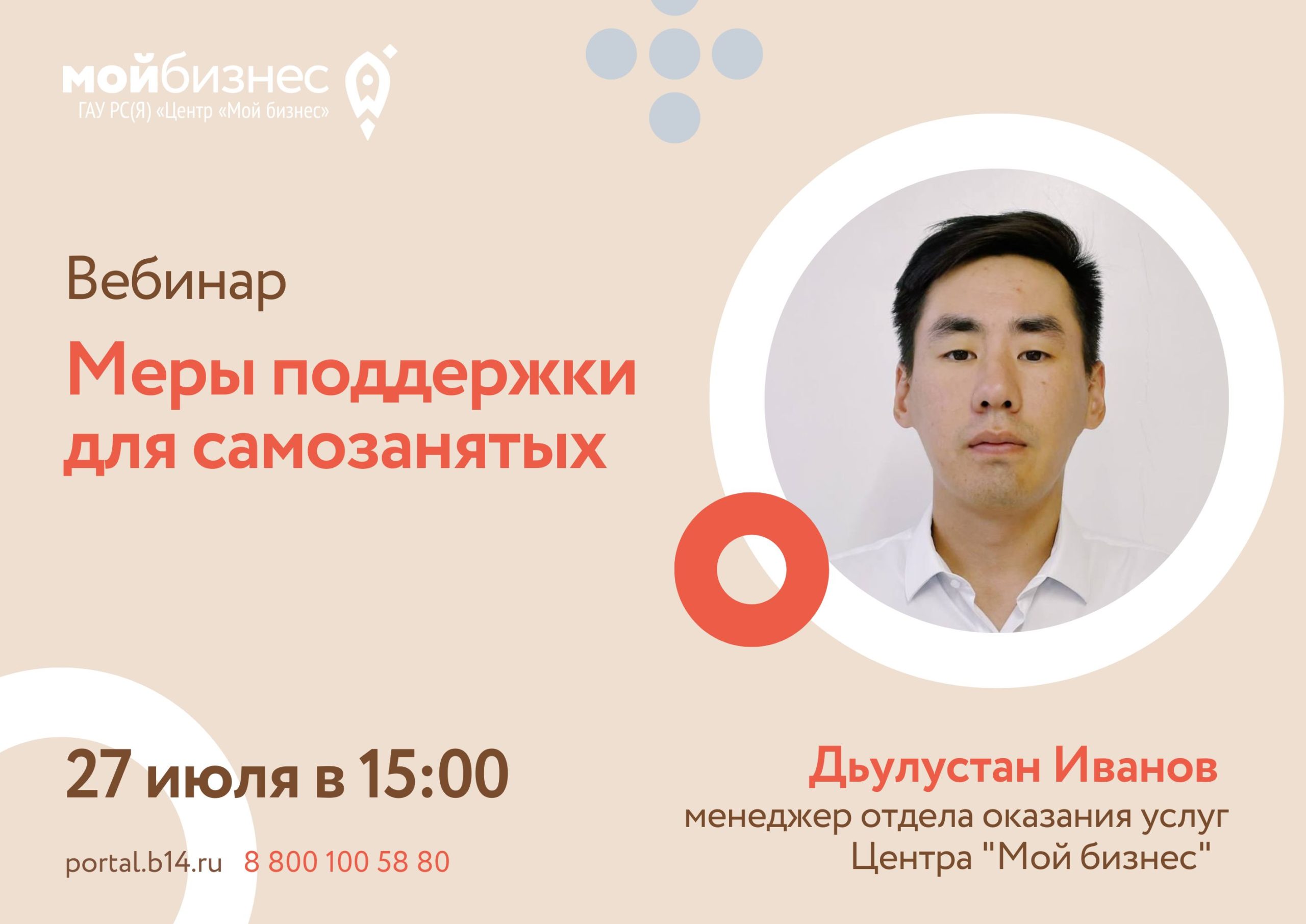 Вебинар "Меры поддержки для самозанятых"