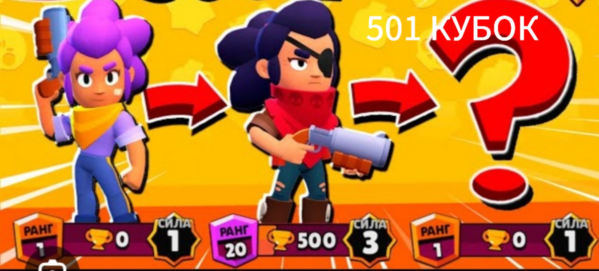 Новый проект 501 кубок в бравл старсе!!!//Brawl stars