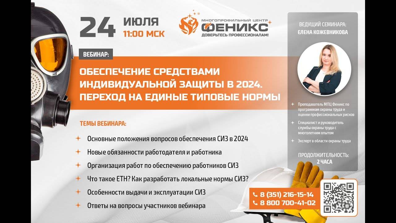 Вебинар «Оказание первой помощи на воде»