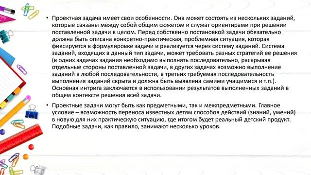 Тема 3. Проектная задача