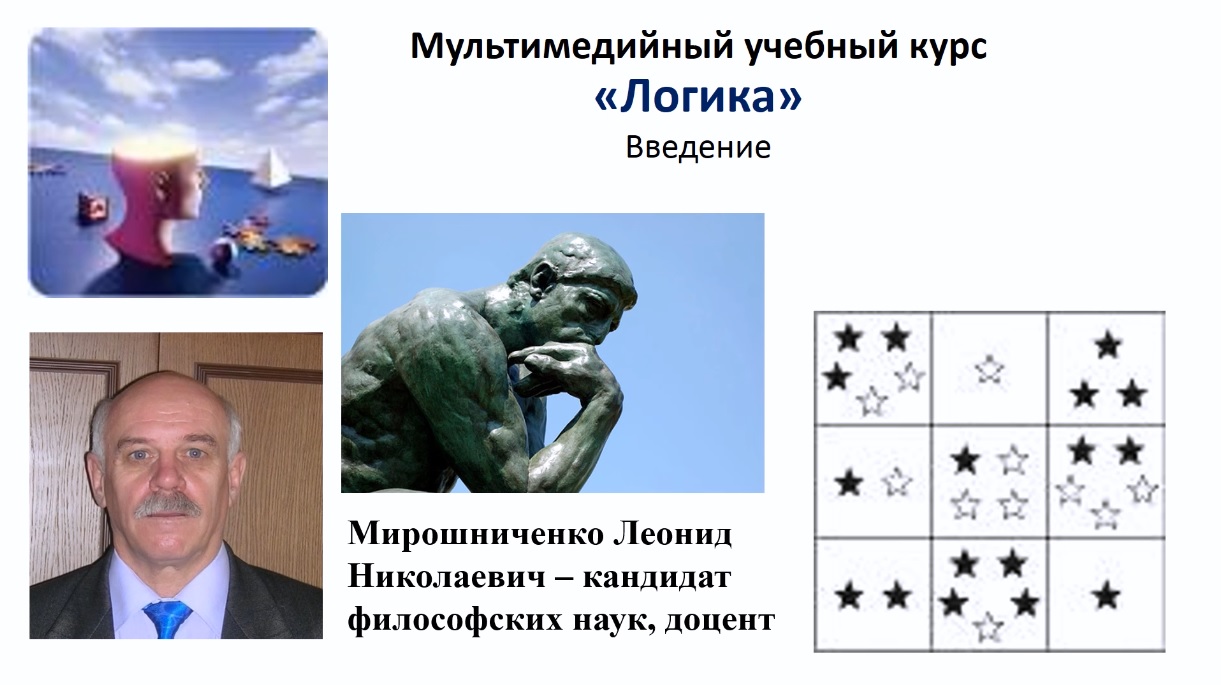 Введение в курс логики.mp4