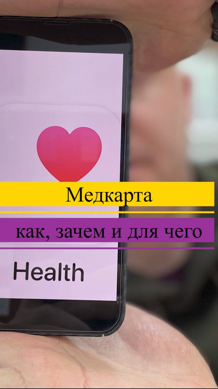 МЕДКАРТА iOS: ЧТО ЭТО И ЗАЧЕМ?
