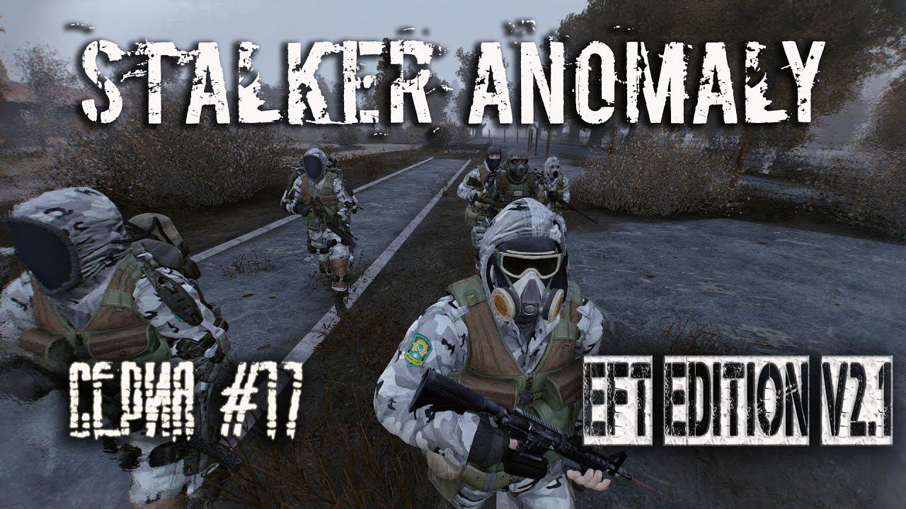 Последний рассвет, стало жарко! ► S.T.A.L.K.E.R. Anomaly 1.5.1 + Сборка EFT V2.1#17 (2021)