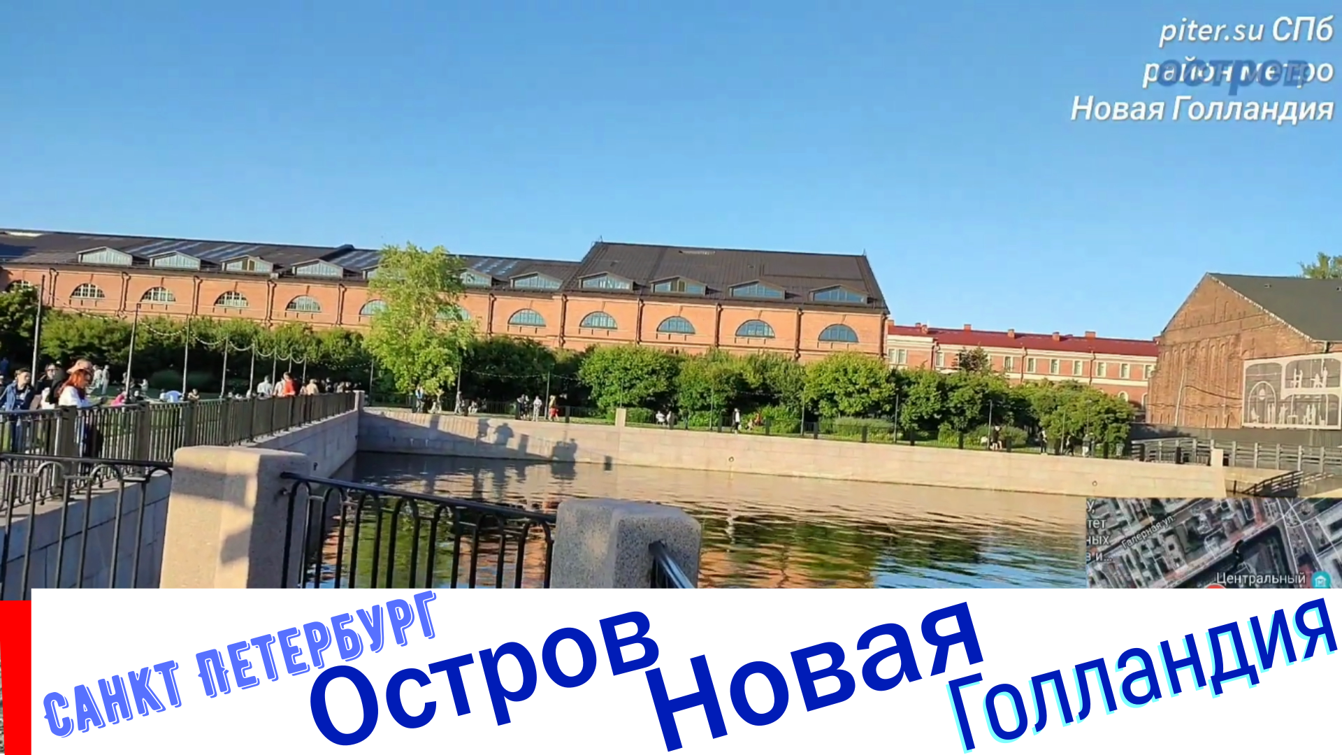 остров Новая Голландия Санкт Петербург #новаяголландия #санктпетербург #местаспб #islands piter.su