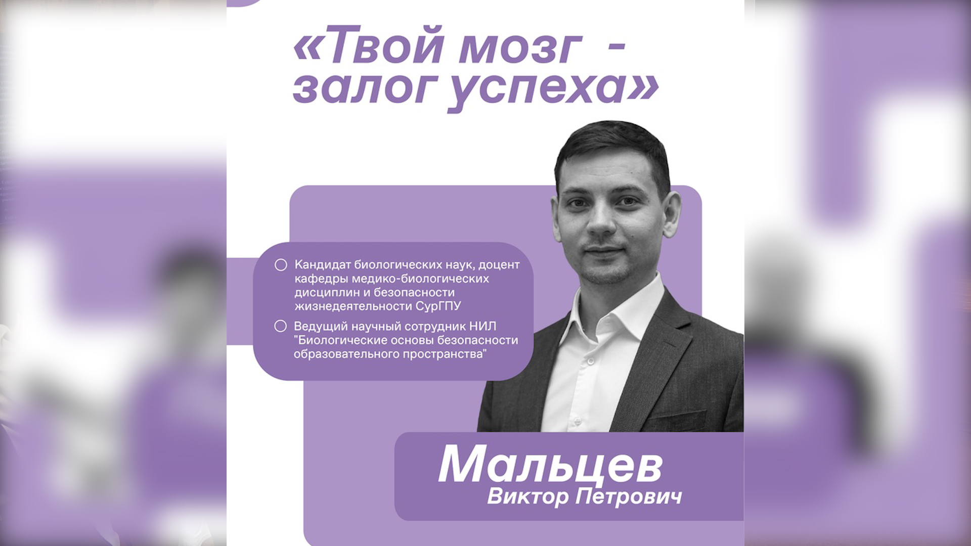 "Твой мозг залог успеха"