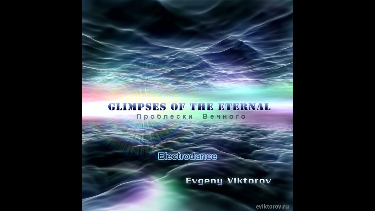 Electrodance. Музыкальная композиция.