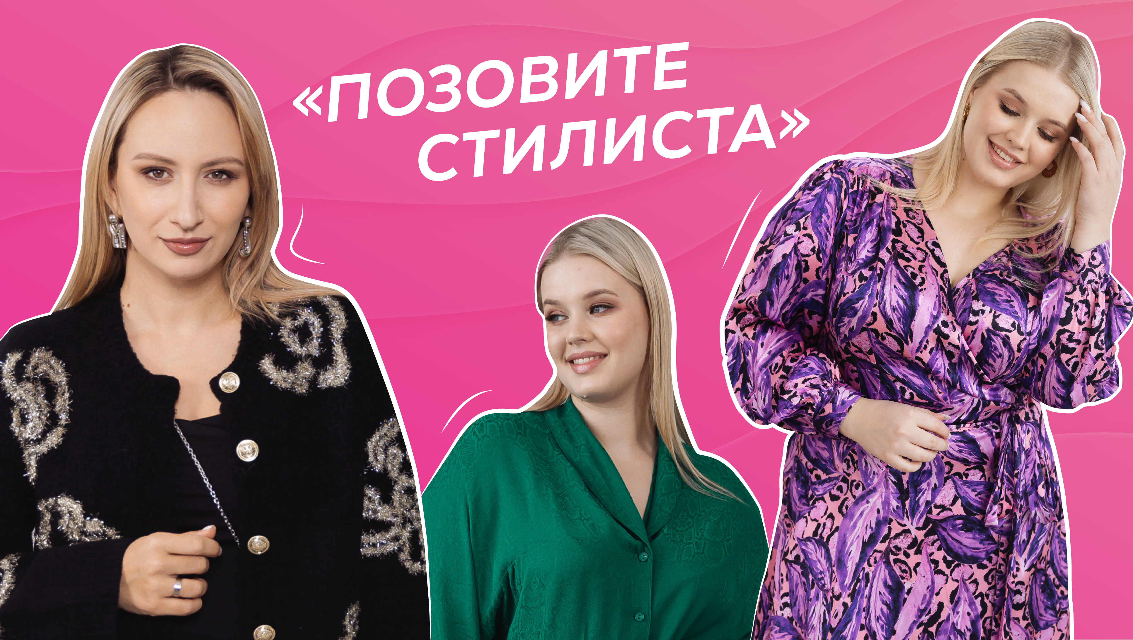 КАК ВЫГЛЯДЕТЬ СТИЛЬНО | ЛАЙФХАКИ СТИЛИСТА | Лена Червова х 4FORMS