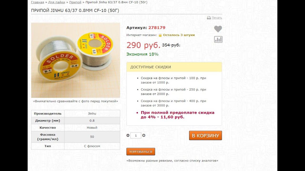 Китайский припой Jinhu. ПОС-63. Копия копии - херня, но не самое днище ♂️. Спектр-анализ