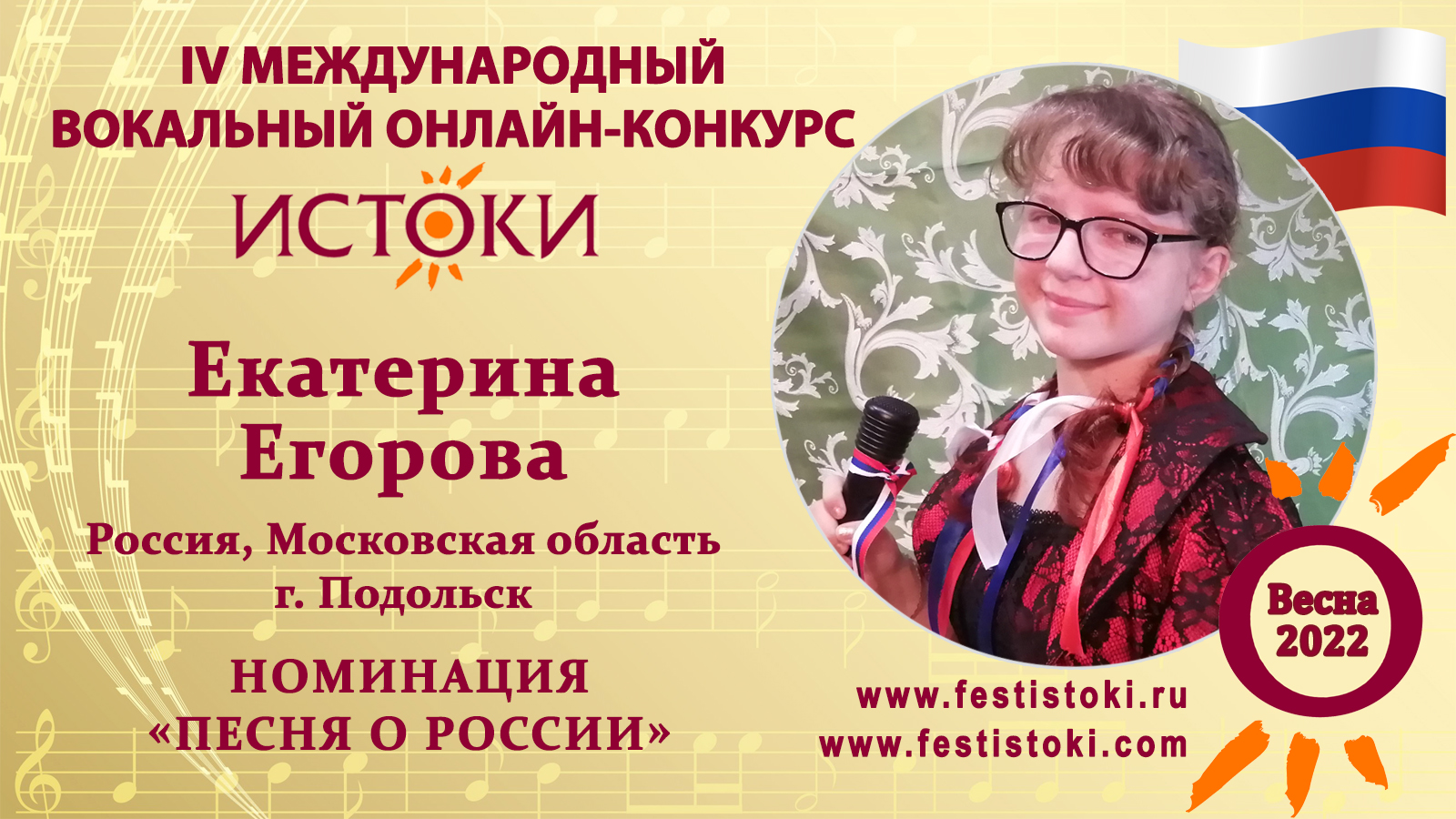 Екатерина Егорова, 11 лет. Россия, Московская область, г. Подольск. "Не бойся"