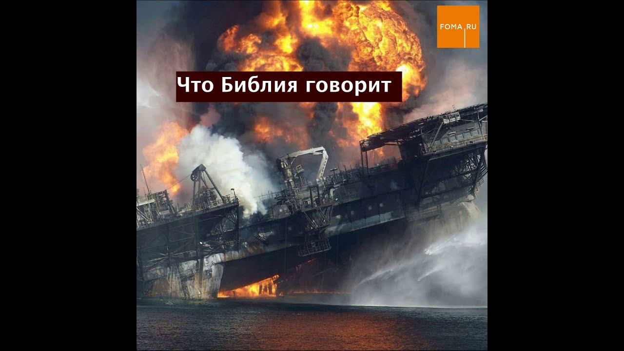 ЗА ЧТО? Катастрофы, болезни и смерти.