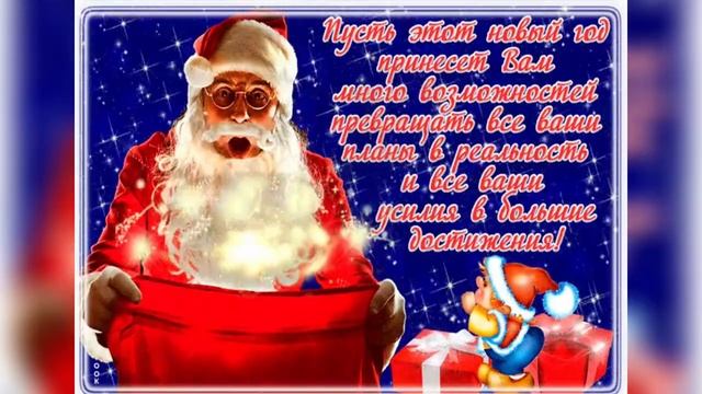 С НОВЫМ ГОДОМ! Красивое музыкальное поздравление с Новым 2022 Годом! Красивая песня про Новый Год!