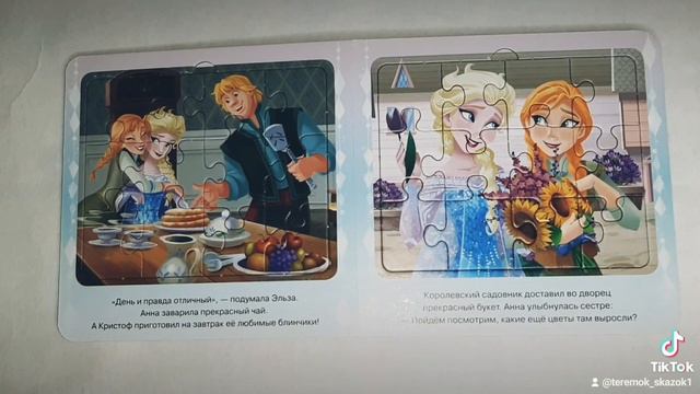 Холодное сердце/Королевское утро/Читаем вместе