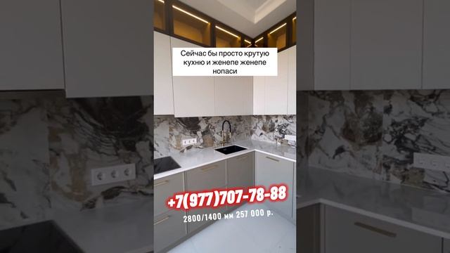 Кухня арт.k3 Искусственный камень, фасады 22, пленка супер матовая, подцветка, керамогранит. Цена 25