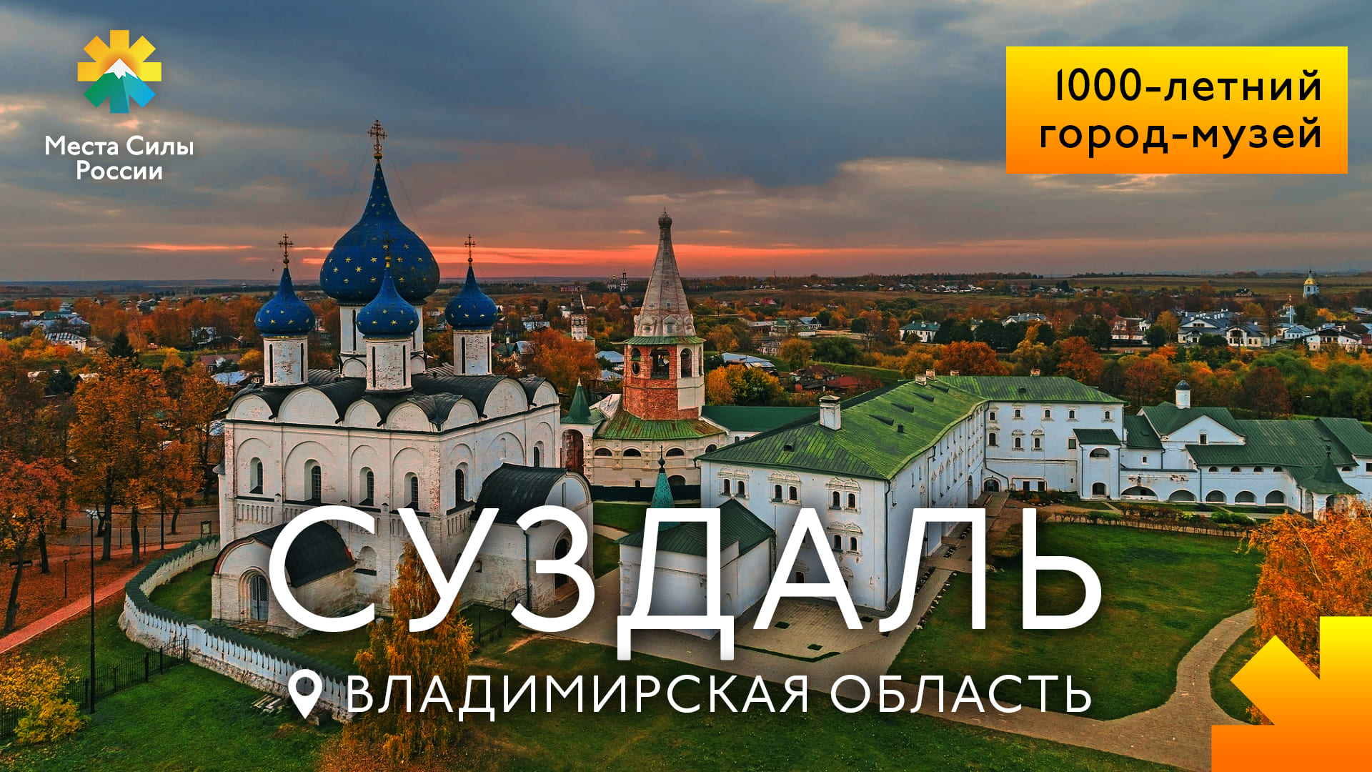 Суздаль, Владимирская область