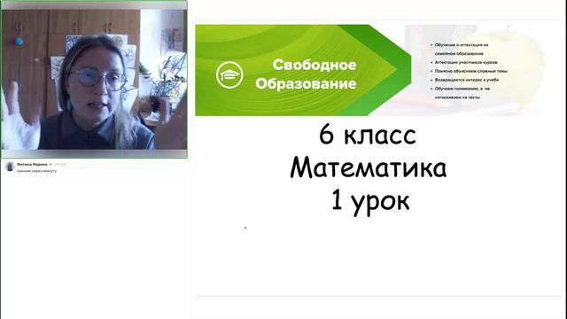 Математика 6 класс 16.09.2024