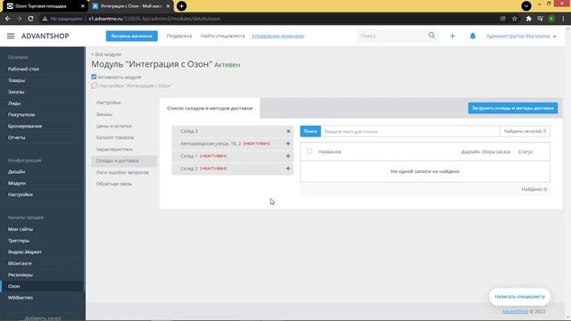 Интеграция с Ozon. Настройки, если продавец работает по realFBS