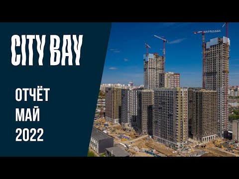 City Bay | Май 2022 | Динамика строительства | MR Group