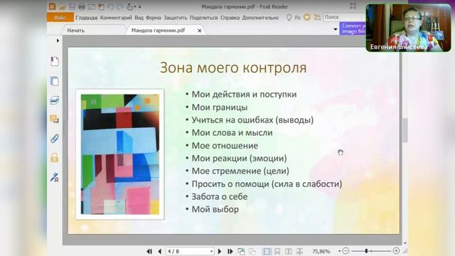 Мандала гармонии. Группа арт-поддержки Весенняя гармония