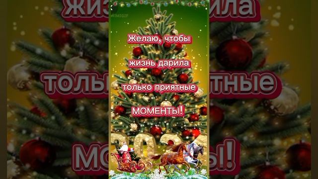 С Наступающим Новым годом! ???????