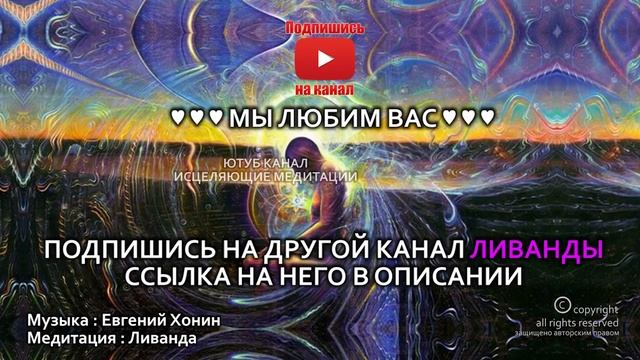 Медитация Исцеление Нервной Системы и Психики _ Очищение и Восстановление _ Лечение Нервов ?