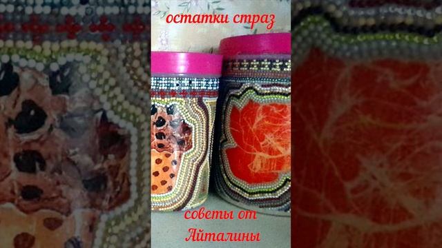 Как использовать остатки страз? Куча советов от Айталины, участницы группы в Телеграмм Вышей Вечер.