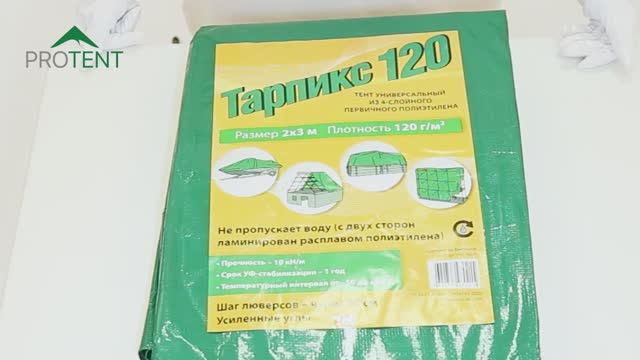 Тент универсальный Тарпикс 120 с люверсами, туристический садовый брезент на качели, бассейн, авто