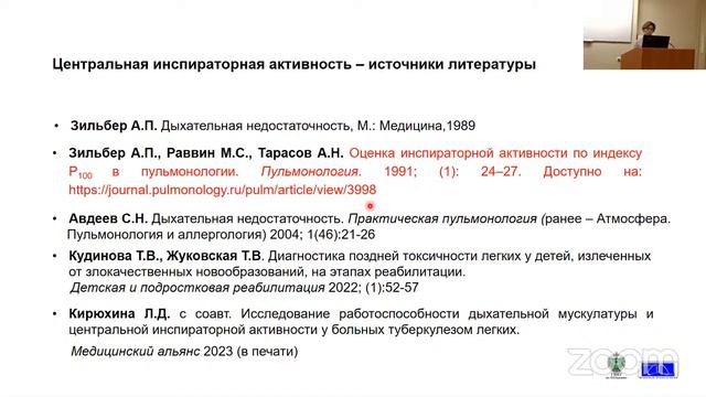 Центральная инспираторная активность и cила дыхательных мышц после перенесенного COVID-19