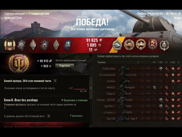 World Of Tanks |VK 168.01 P| Мастер (8 фрагов)
