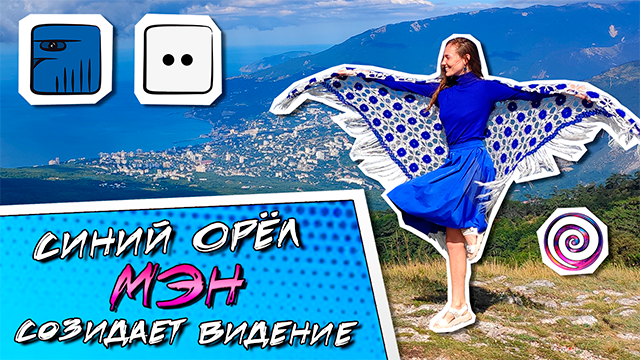 КИН 15. СИНИЙ ЛУННЫЙ ОРЁЛ | ТЕОРИЯ И ПРАКТИКА КАЛЕНДАРЯ МАЙЯ | Часть 15