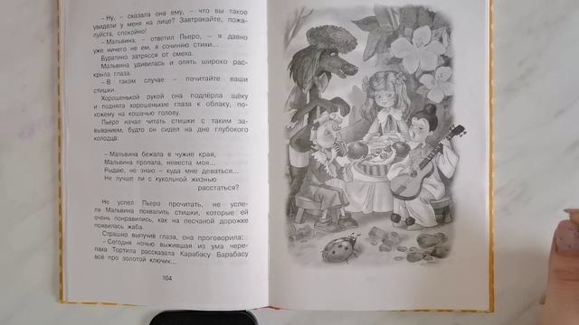 А. Толстой. Золотой ключик. Глава 20