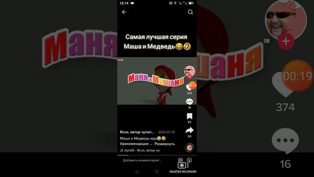 маня и мешаня