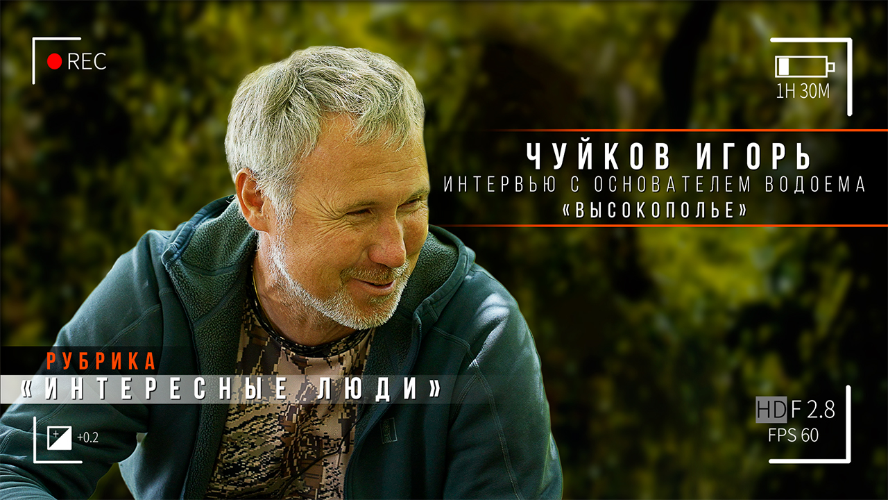 Карпфишинг: Интервью с основателем водоёма Высокополье.