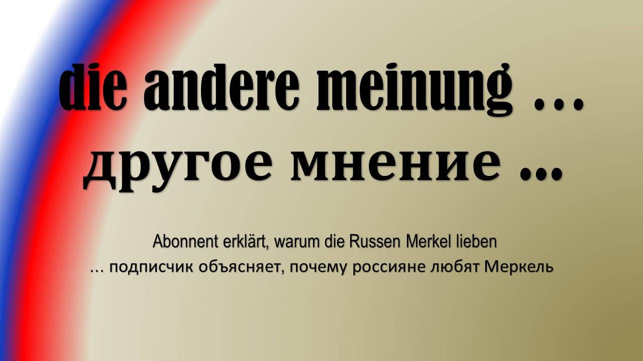 другое мнение – один подписчик объясняет, почему россияне любят Меркель