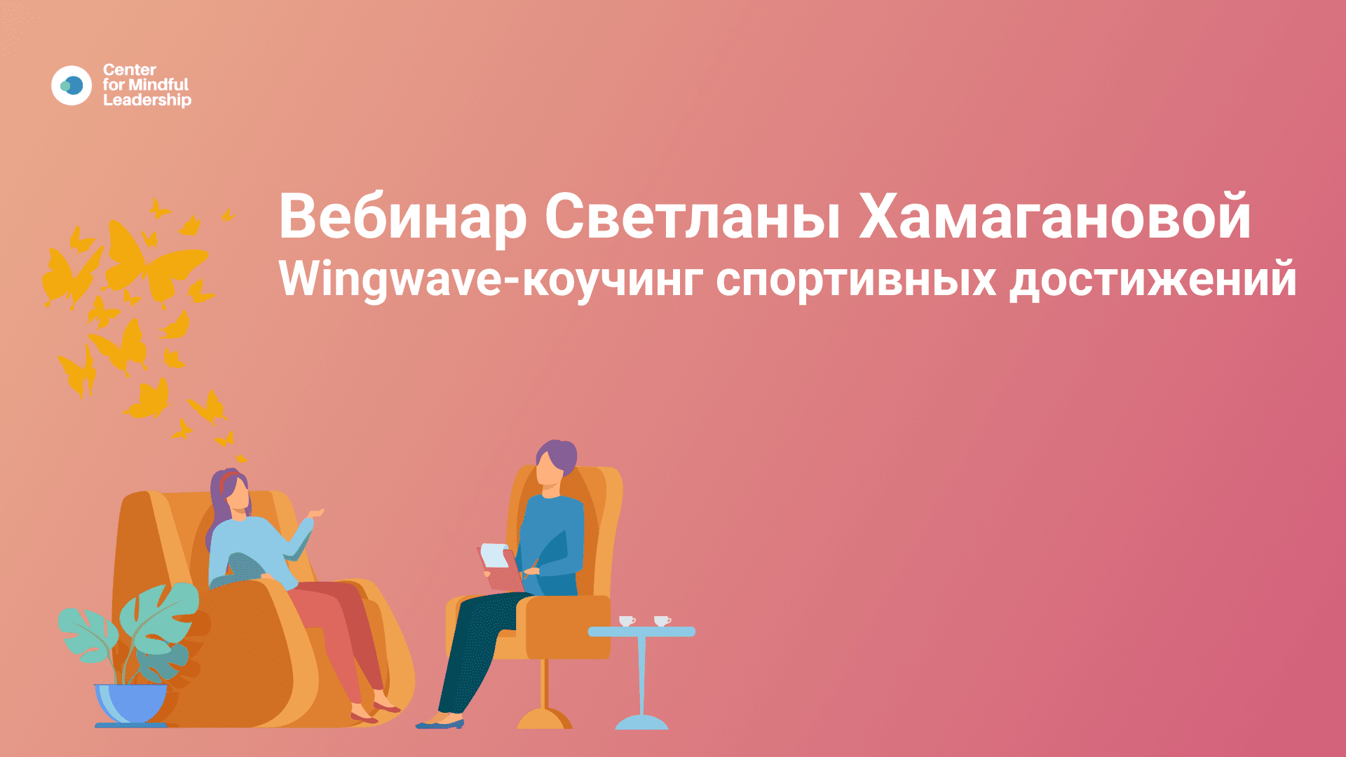 Wingwave®-коучинг для спортивных достижений (гольф).mp4