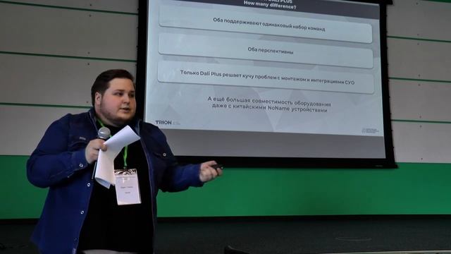 Будущее цифрового освещения и BMS систематики