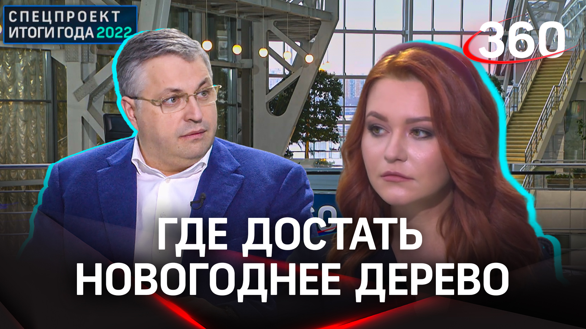 Ёлочный базар: где достать новогоднее дерево. Кирилл Григорьев|Итоги года 2022