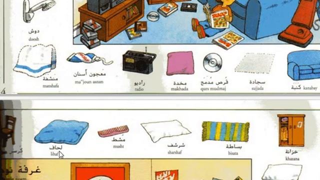 1000 слов на арабском #1.