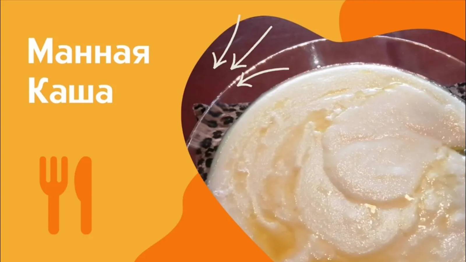 Как приготовить манную кашу _ Каша без комочков _ Проверенный рецепт