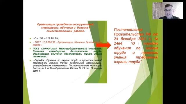 Обучение по ОТ документы с 1 сентября 2022