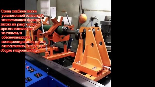 Приспособления для  извлечения и заправки штока с поршнем в гидроцилиндрах на стенде СТИГ.